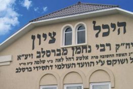 Happy Tu BiShvat! - Breslov.org