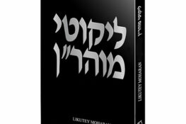 The Light of the Tzitz - Breslov.org