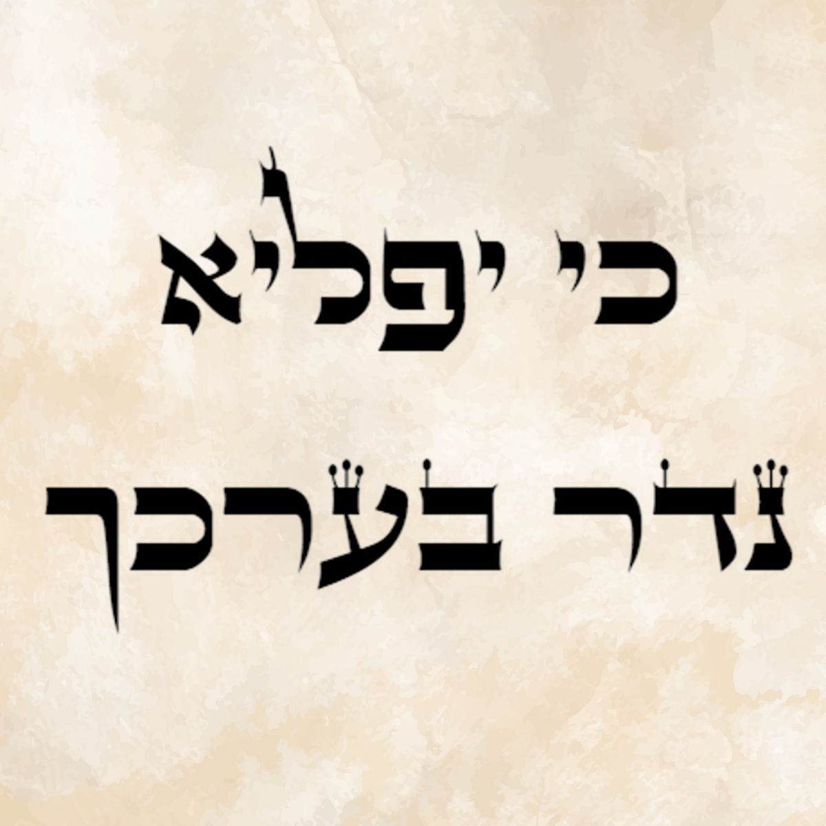 Meir Elkabas - Parshat Bechukotai - Breslov.org